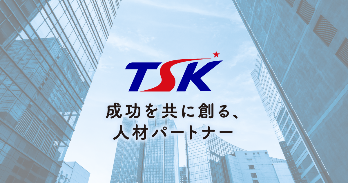 株式会社ティ・エス・ケー